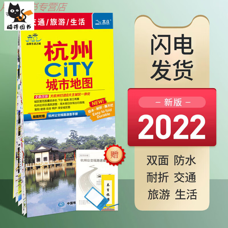 杭州市2022年新版市区交通图赠公交手册城市City 商品 ty 商品