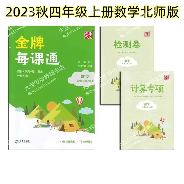 2023秋 新版小学金牌每课通123456年上册 语数英 全新升级版 数学北师版(23年秋季上册新版 六年级上
