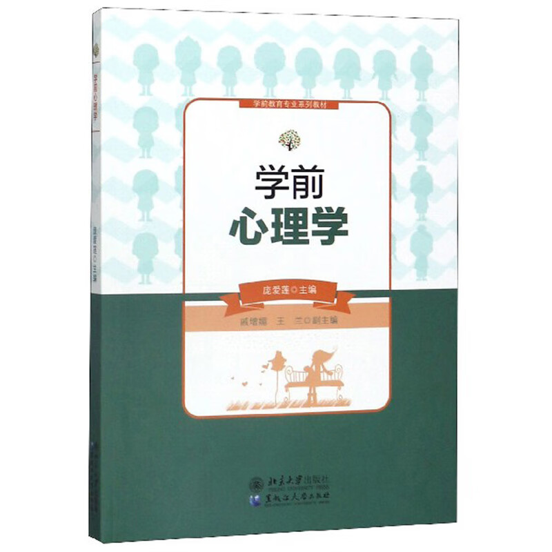 学前心理学/学前教育专业系列教材