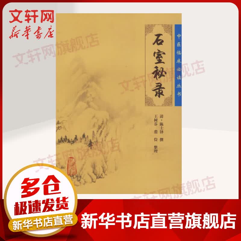 石室秘录