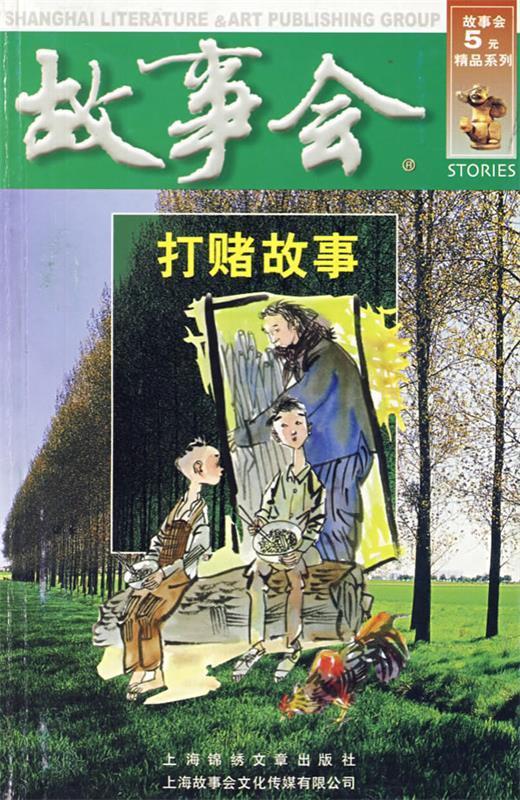 打赌故事