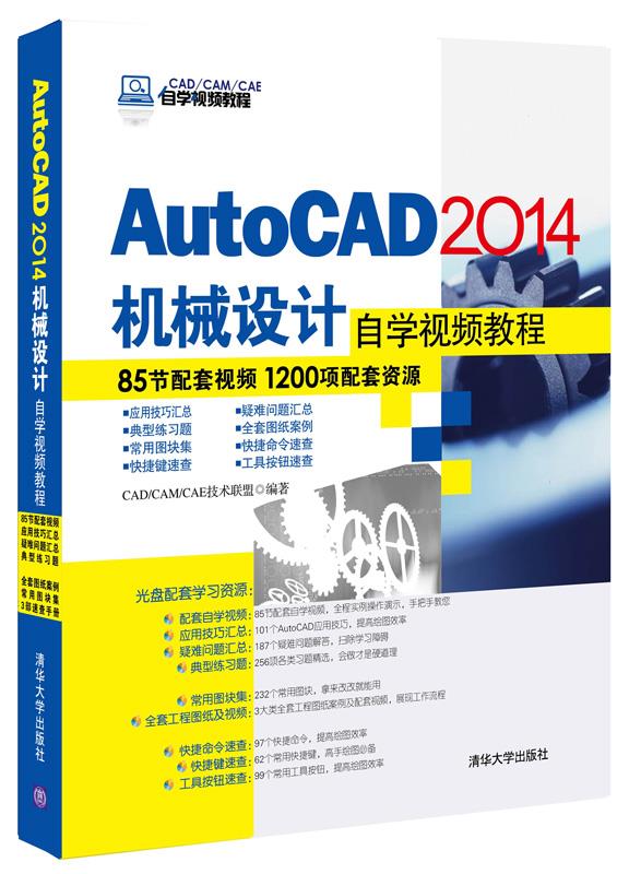 AutoCAD2014机械设计自学视频教程