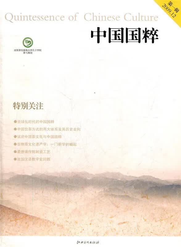 中国国粹 辑 余悦主编