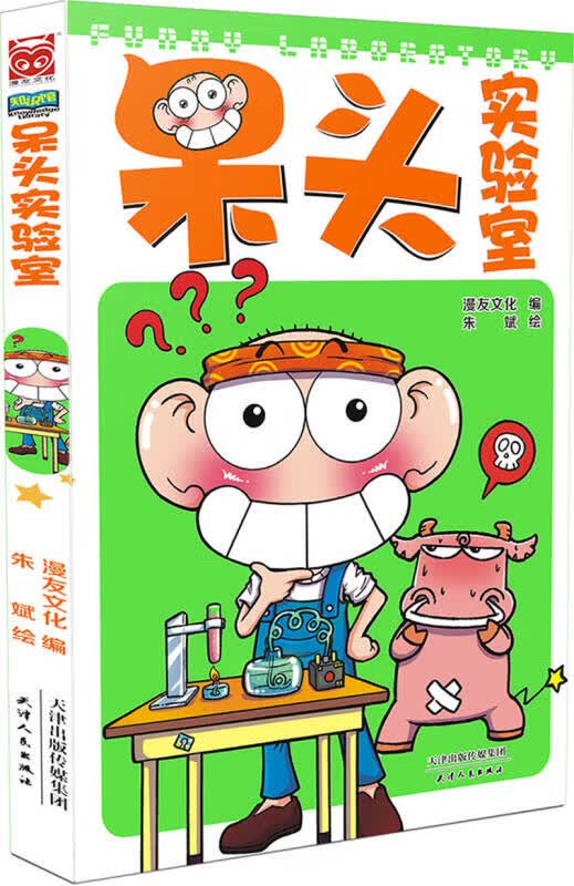呆头实验室【好书】