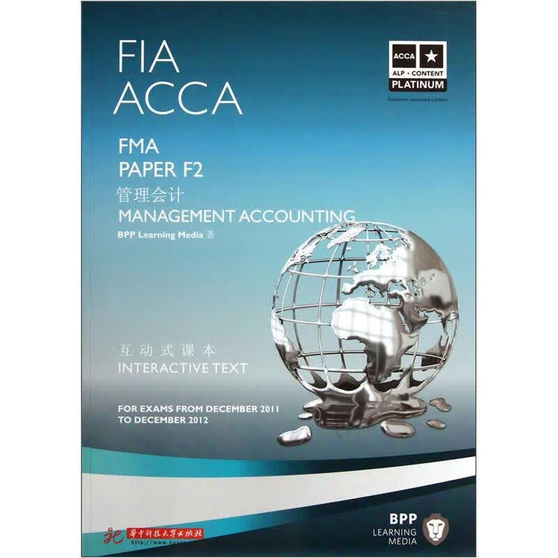 ACCA FMA F2 管理会计【好书】