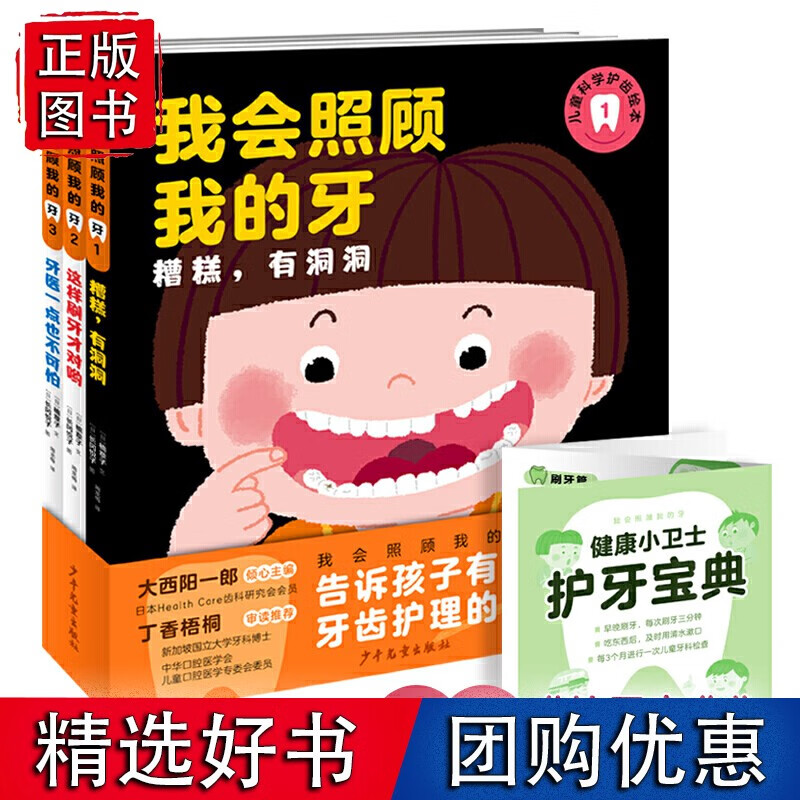 我会照顾我的牙 套装3册