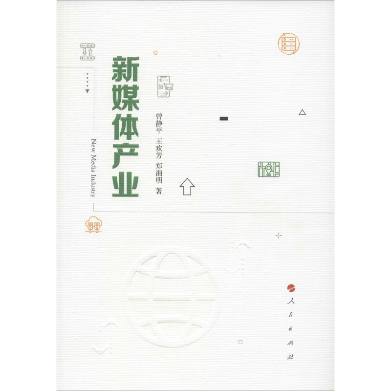 新媒体产业
