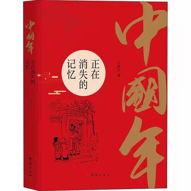 中G年-正在消失的记忆