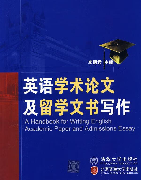 英语学术论文及留学文书写作【精选】