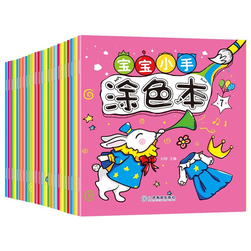 【全24册】儿童涂色书 3-6岁幼儿绘画启蒙 宝宝涂色画简笔画 幼儿早教启蒙认知画画书
