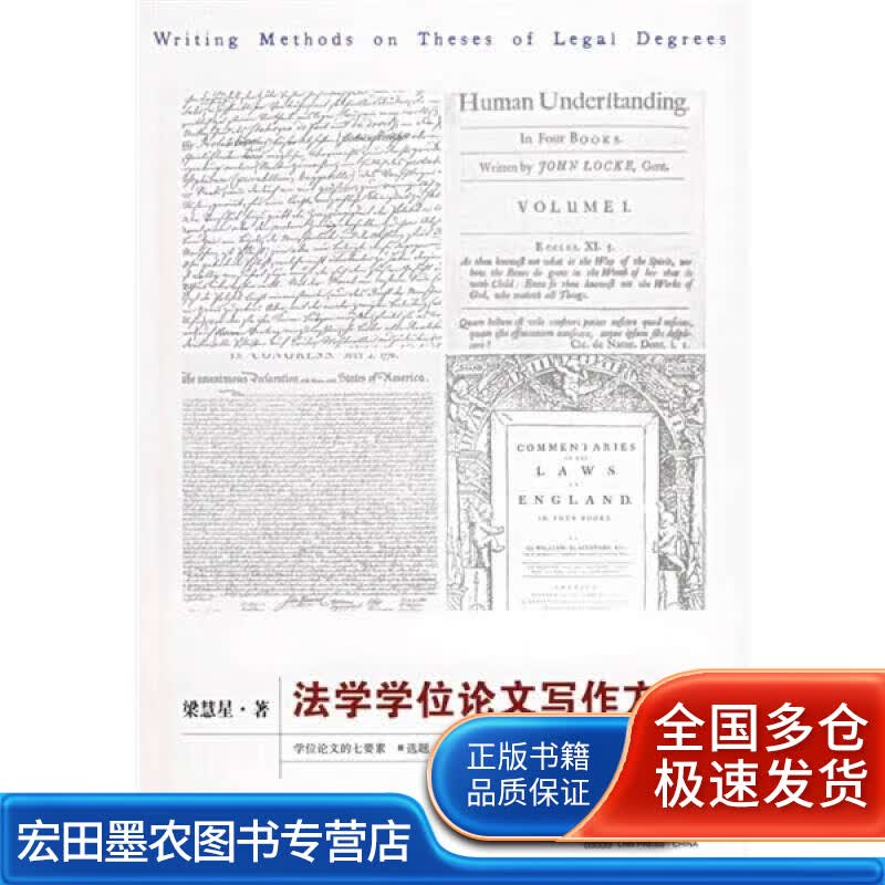 法学学位论文写作方法【好书】