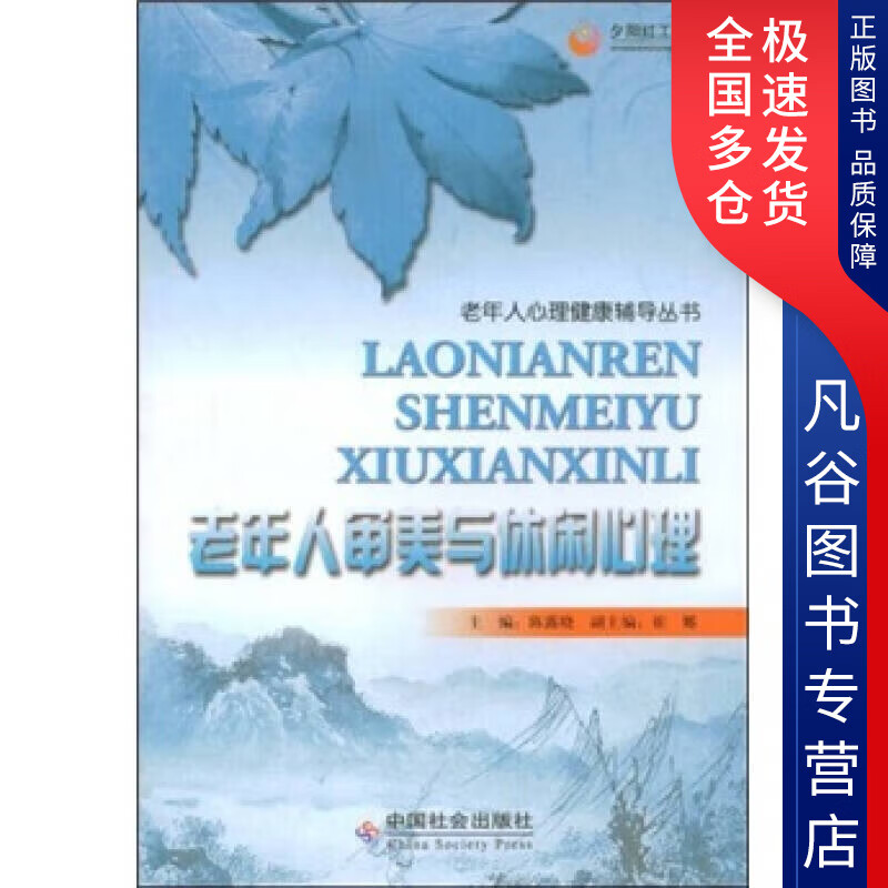 【书】老年人审美与休闲心理