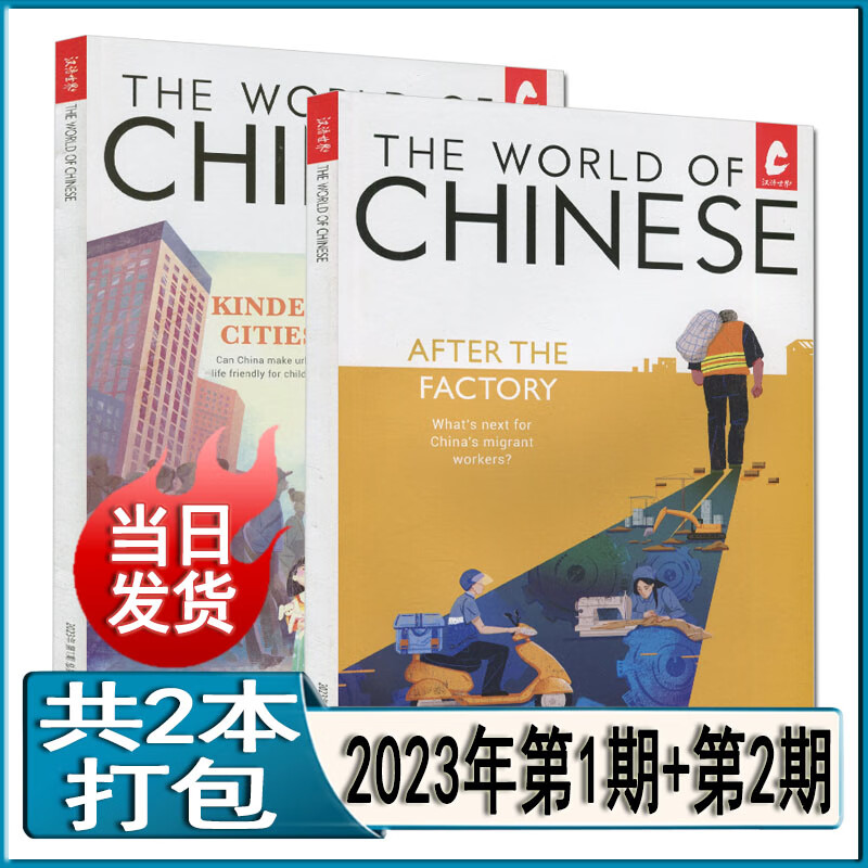 汉语世界杂志2023年第2/1期/2022年第1-6期1-11/12月打包2023全年订阅2021/2020全年套装过期刊商务印书馆大学四六级考研英语文摘非合订本 新期2本【2023年第1+2期】