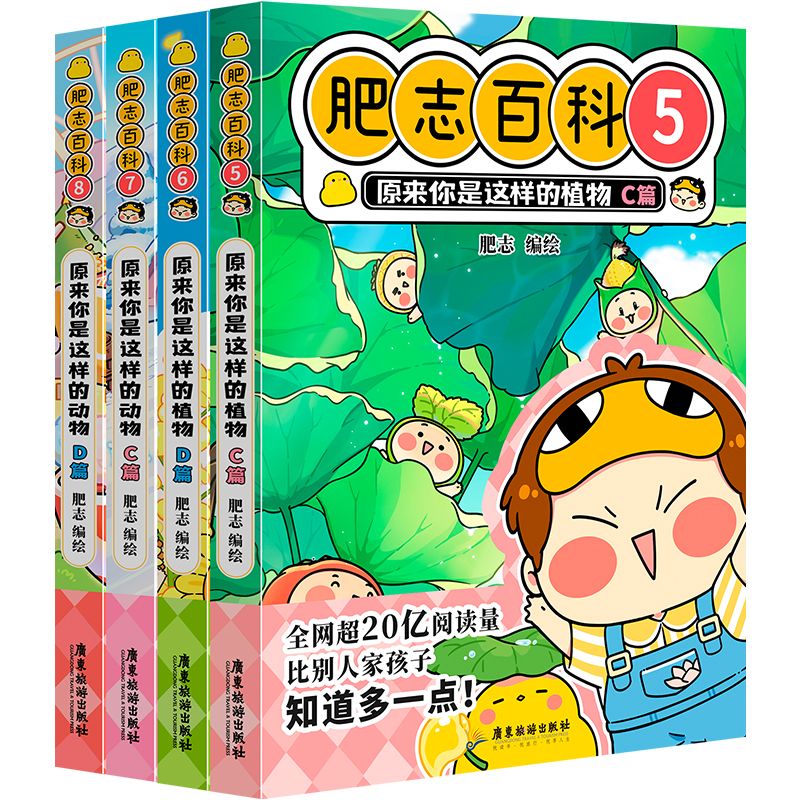 【现货速发】肥志百科1-4 肥志百科5-8 全新肥志百科1-8册 肥志新作儿童百科科普假如 如果历史是一群喵姐妹作品 百科5-8册[全4册]