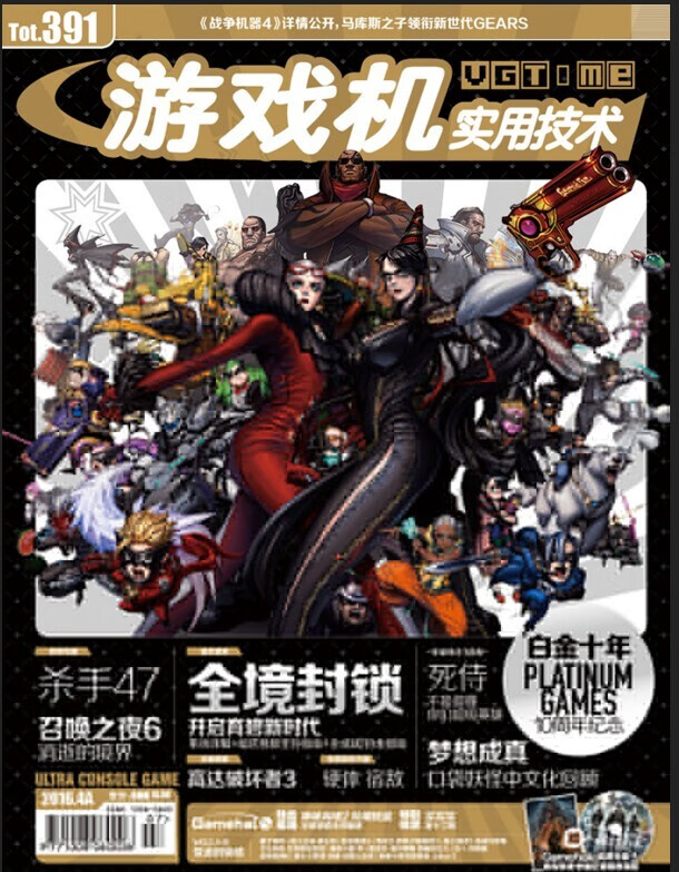 游戏机实用技术2016年第4A期总第391期UCG