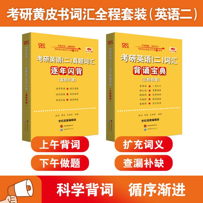 官方现货】张剑王继辉黄皮书英语一二 2024考研英语真题学霸狂练提高基础版 2004-2023年历年真题试卷真练 24考研英语一真题解析 2024考研可用)英语二词汇背诵宝典
