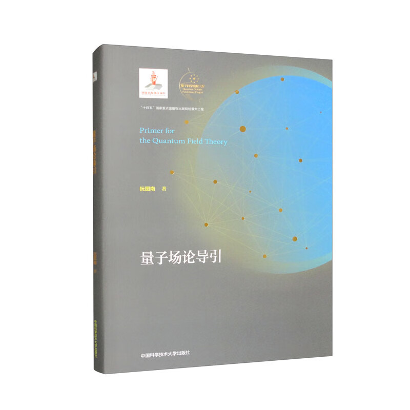 量子场论导引