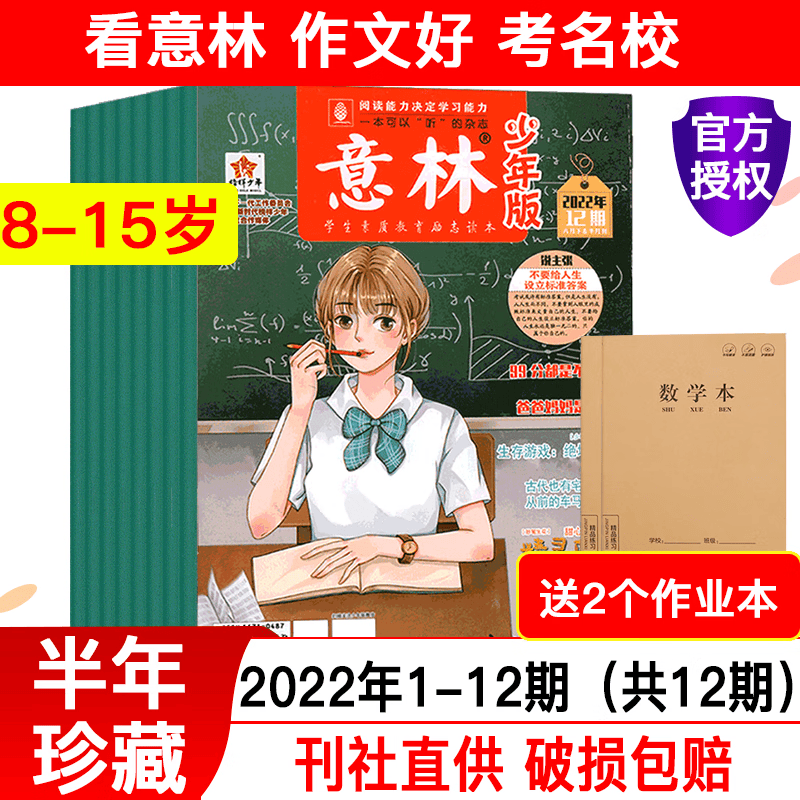 【半年/全年订阅】意林少年版杂志小学初中生作文素材文学校园期刊2023年/2022年/2021年可选 C【半年珍藏送2本】22年1-12期