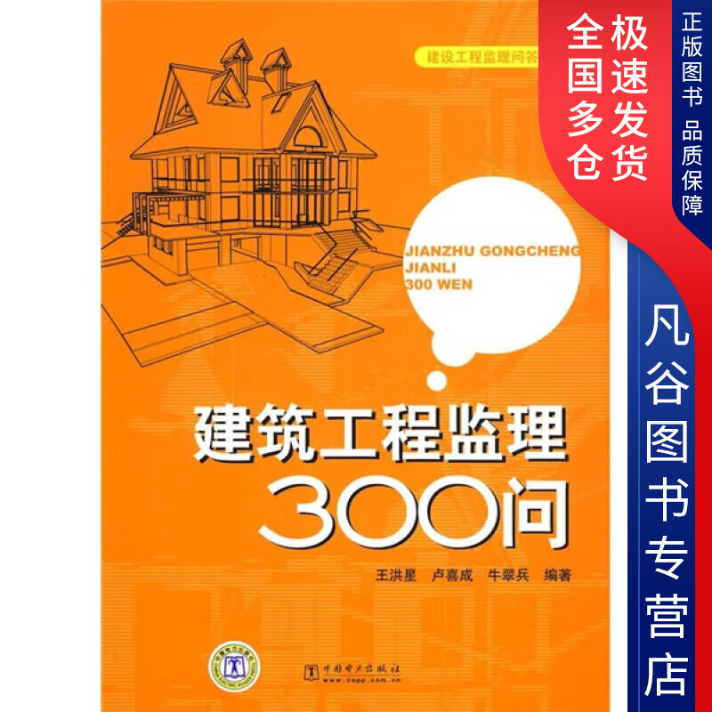 【书】建筑工程监理300问