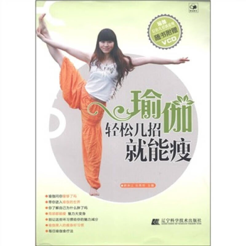 瑜伽轻松几招就能瘦【特惠】