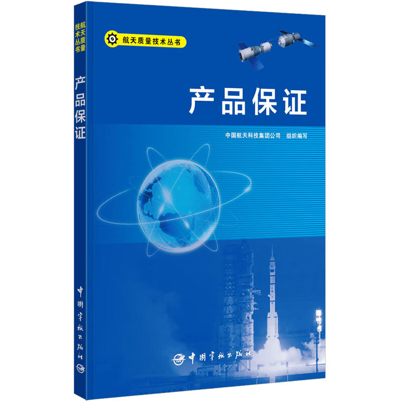 产品保证 图书
