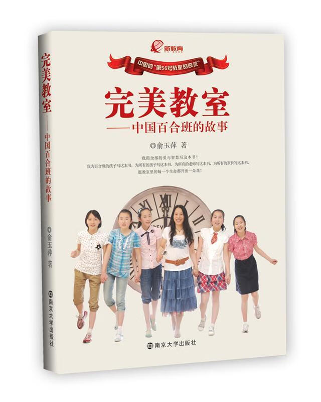 完美教室--中国百合班的故事【，放心购买】