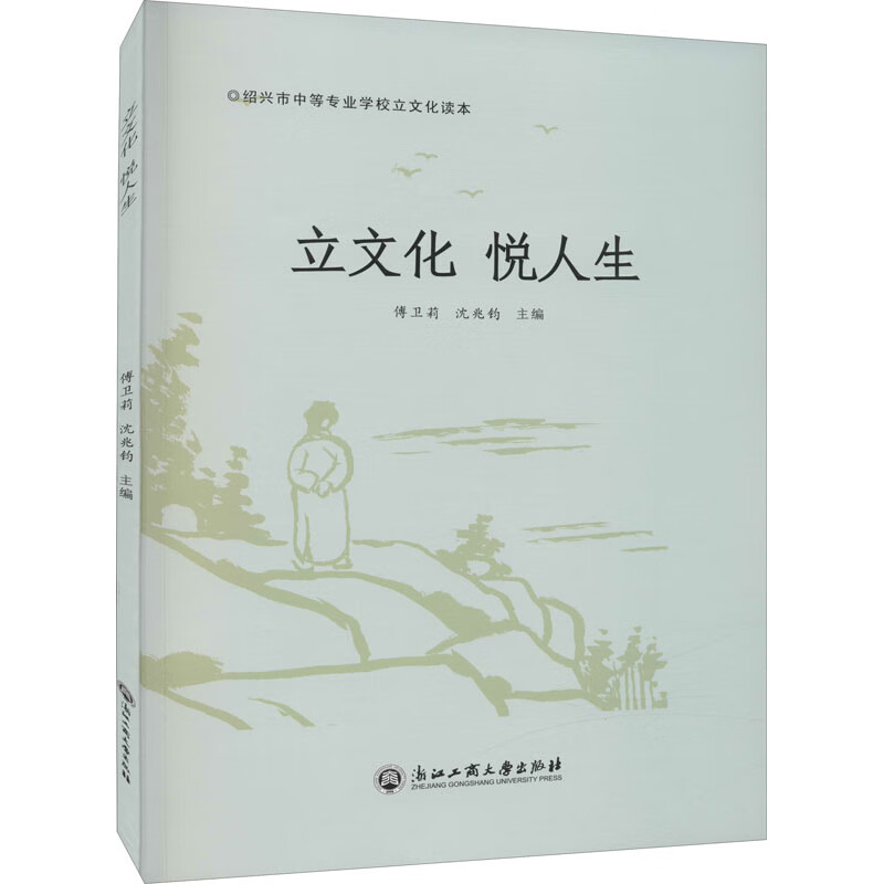 立文化 悦人生 图书