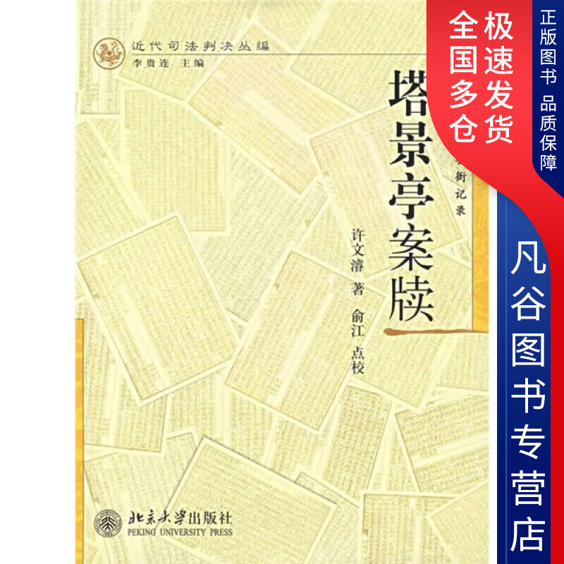 【书】塔景亭案牍