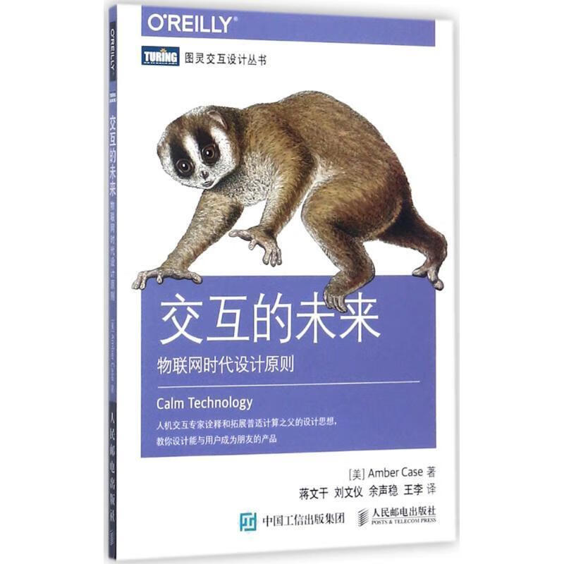 交互的未来 物联网时代设计原则【，放心购买】