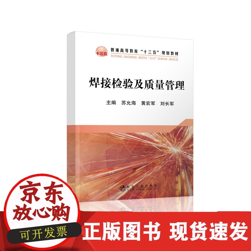 焊接检验及质量管理