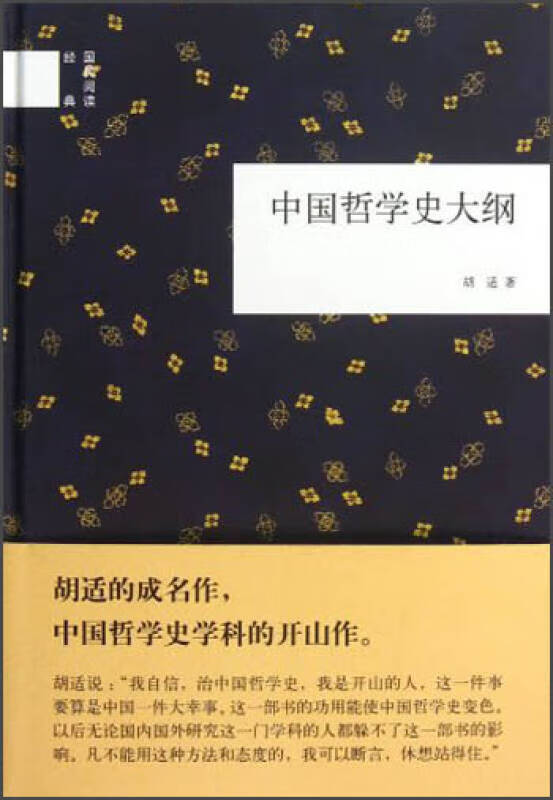 中国哲学史大纲9787101089158【好书】