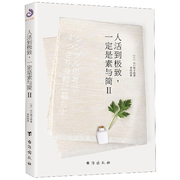 人活到极致，一定是素与简Ⅱ