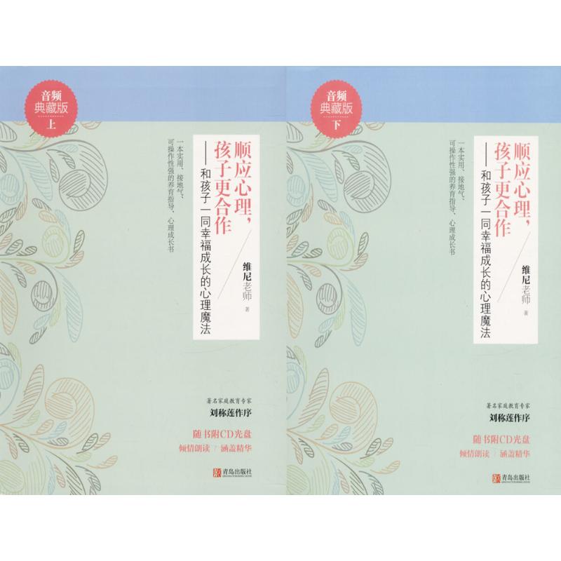 顺应心理,孩子更合作(音频典藏版)