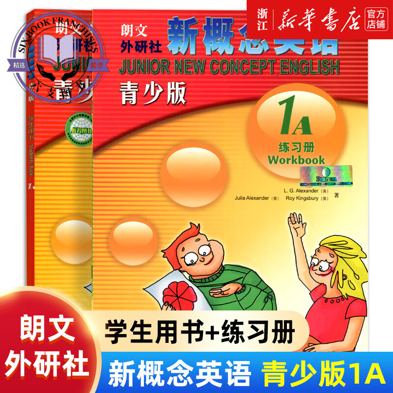 朗文外研社新概念英语青少版1A学生用书+练习册 8-10岁三四年级小学生幼儿童少儿英语启蒙教育培训学
