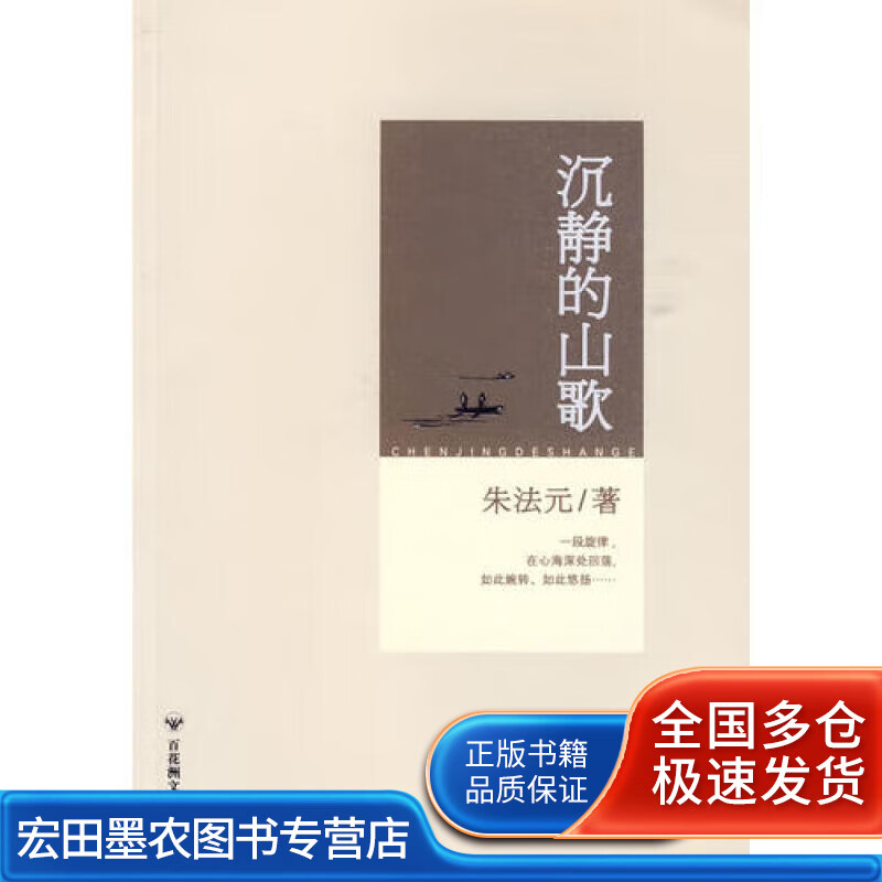 沉静的山歌【好书】