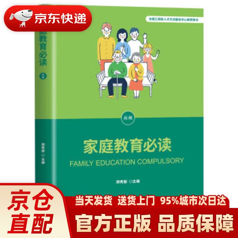 家庭教育必读（高级）