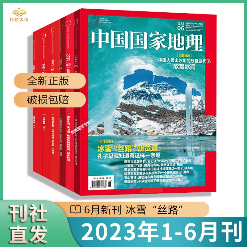 2023年1-5/6月【全年/半年订阅】中国国家地理柴达木河江西专辑10月西藏黄河219国道zui美公路增刊过刊杂志 3月 钟乳之美