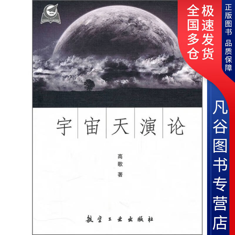 【书】宇宙天演论