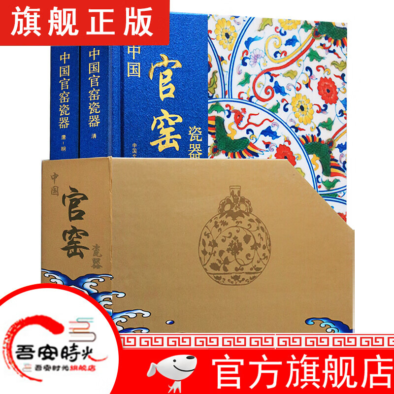【官方旗舰店】2015-2022 古董拍卖年鉴·玉器 书画 翡翠珠宝 瓷器 杂项 中国官窑瓷器（套装2册）