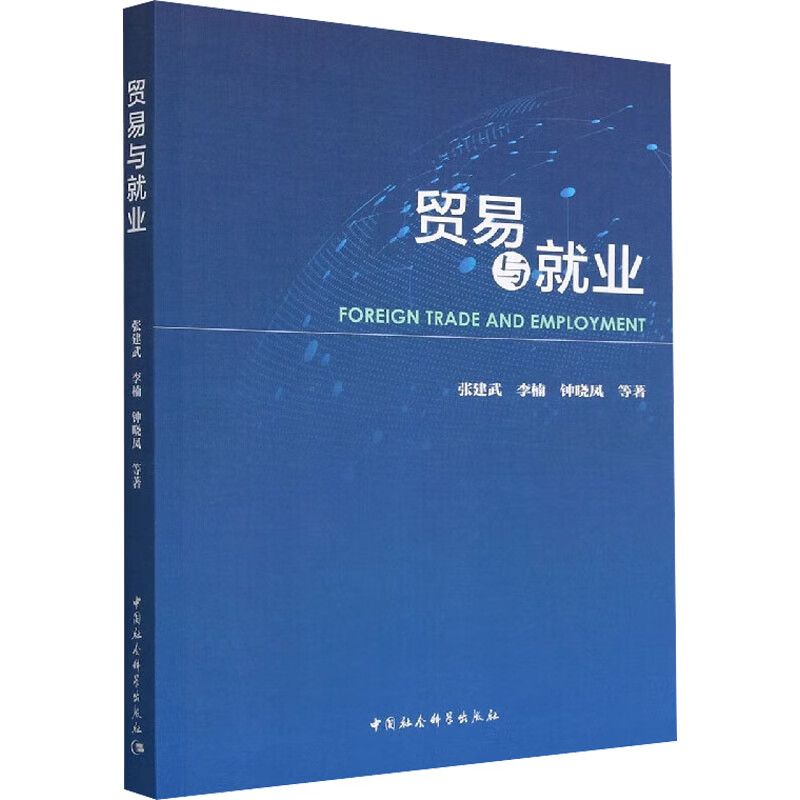 贸易与就业 图书