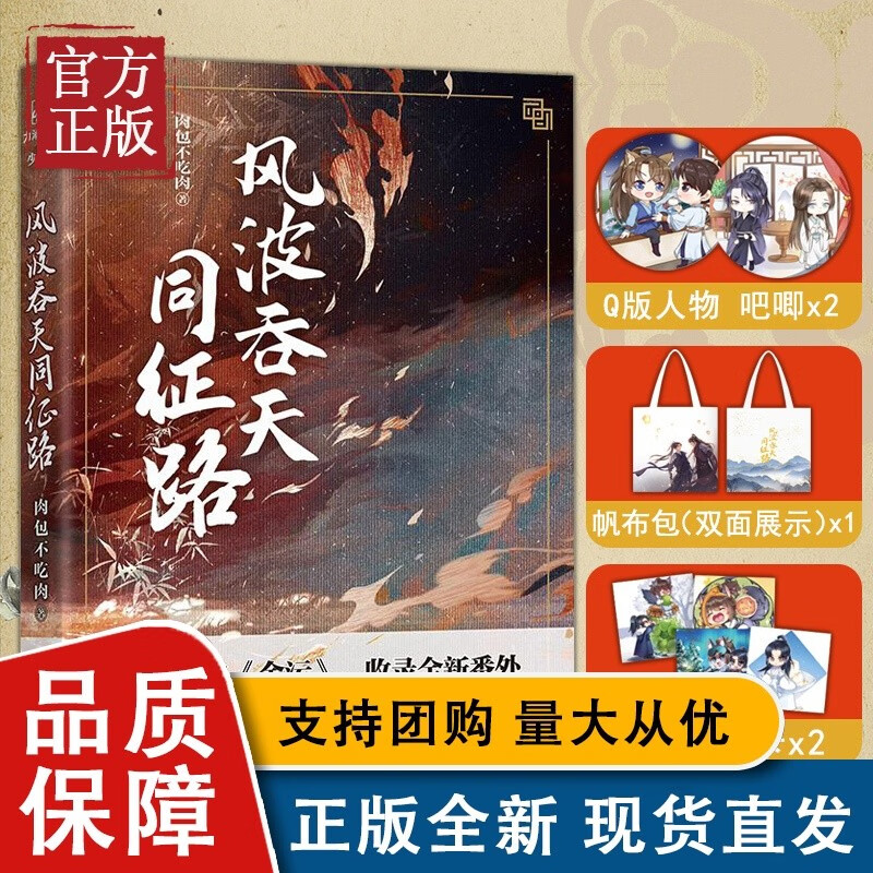 余污实体书帆布包+Q版人物+Q版卡风波吞天同征路 肉包不吃肉 余污小说简体中文未删减版原耽二哈和他的白猫师尊