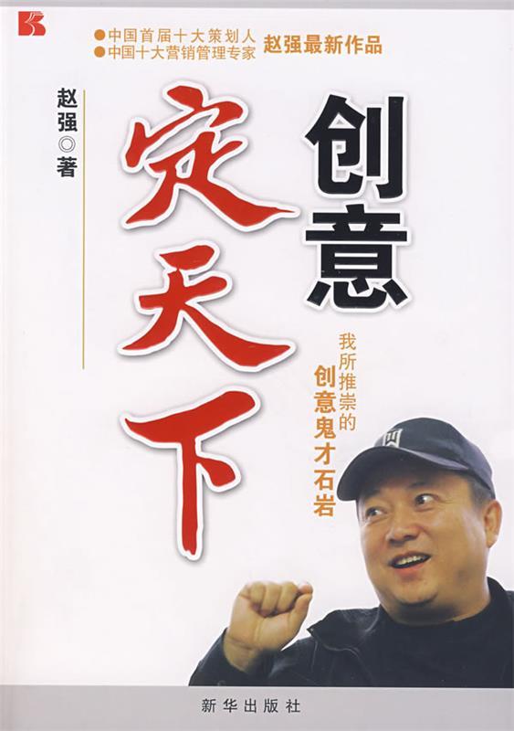 创意定天下 赵强 著【书】