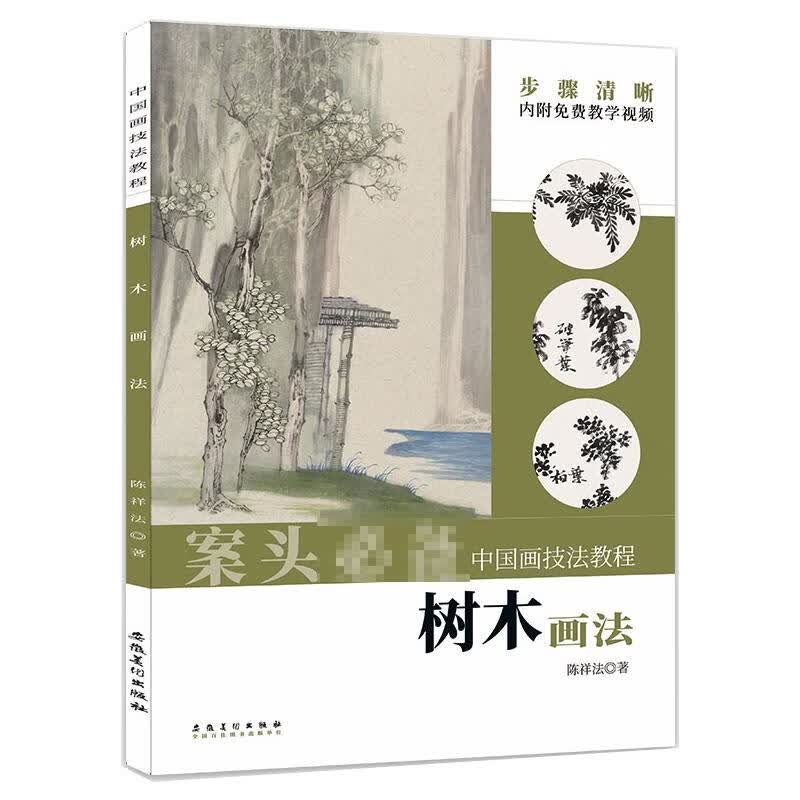 树木画法