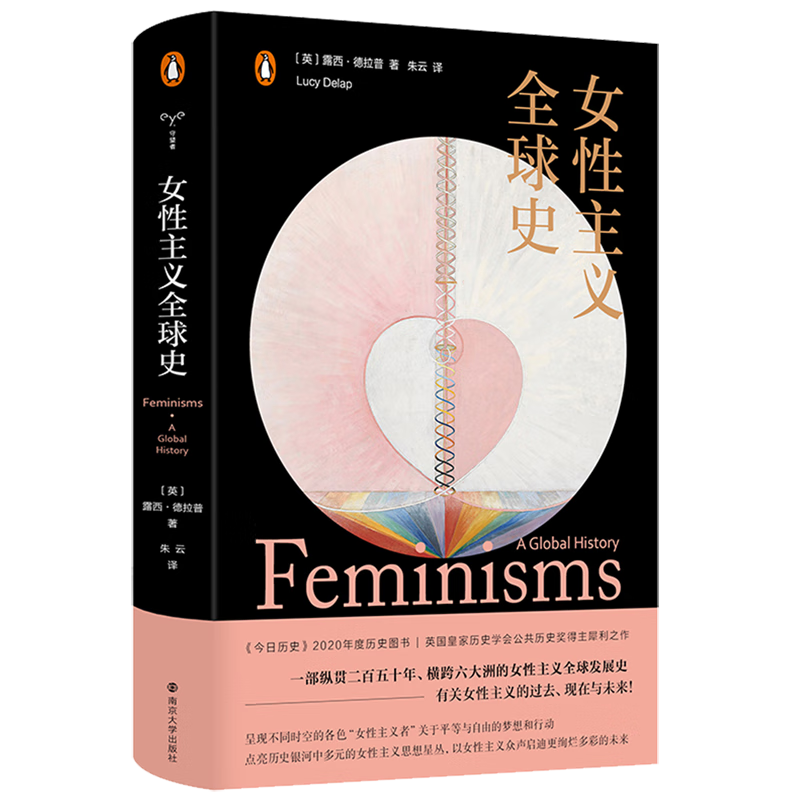 女性主义全球史(精)