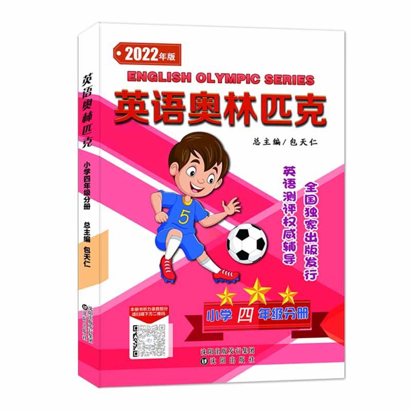 四年级2023NEPTP小学生英语能力测评高分辅导真题 奥林匹克 高分辅导 小学四年级