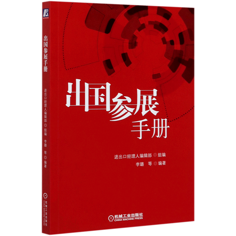 出国参展手册