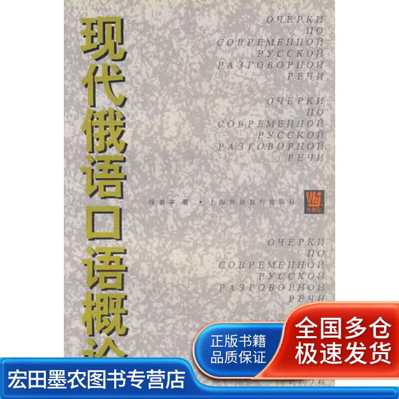 现代俄语口语概论