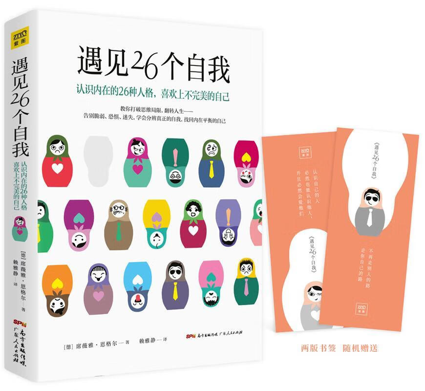 遇见26个自我