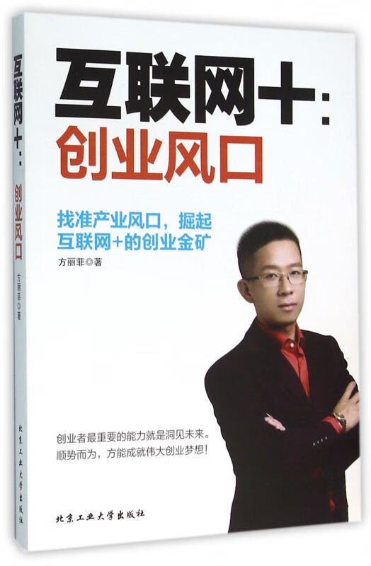 互联网+--创业风口