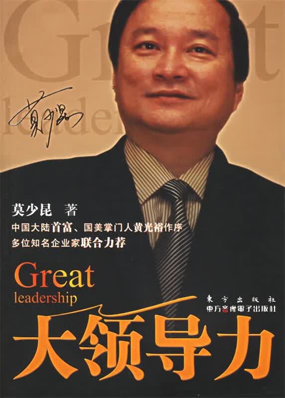 大领导力